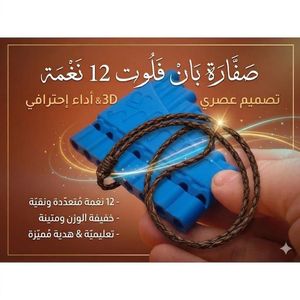 Pan Flute 12-Tone Whistle – Modern 3D Design and