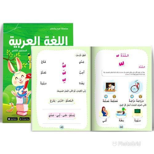 edu tec Have Fun With The Arabic Language KG2 First Term (for 5 Years ...