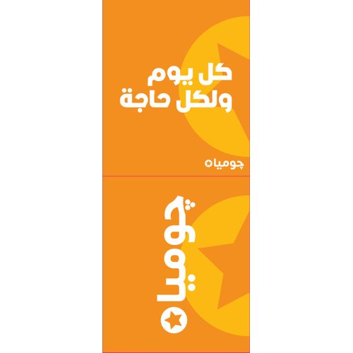 Jumia Flyers – Small Size 2 – 35x40 – 50Pcs - Jumia - Jumia Egypt