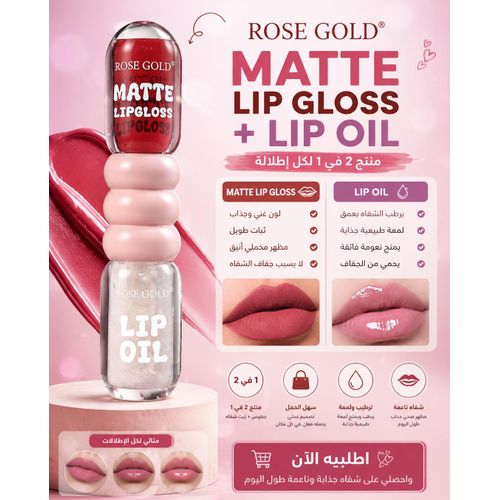 Matte Lip Gloss + Lip Oil 2 in 1 - ROSE GOLD - جوميا مصر