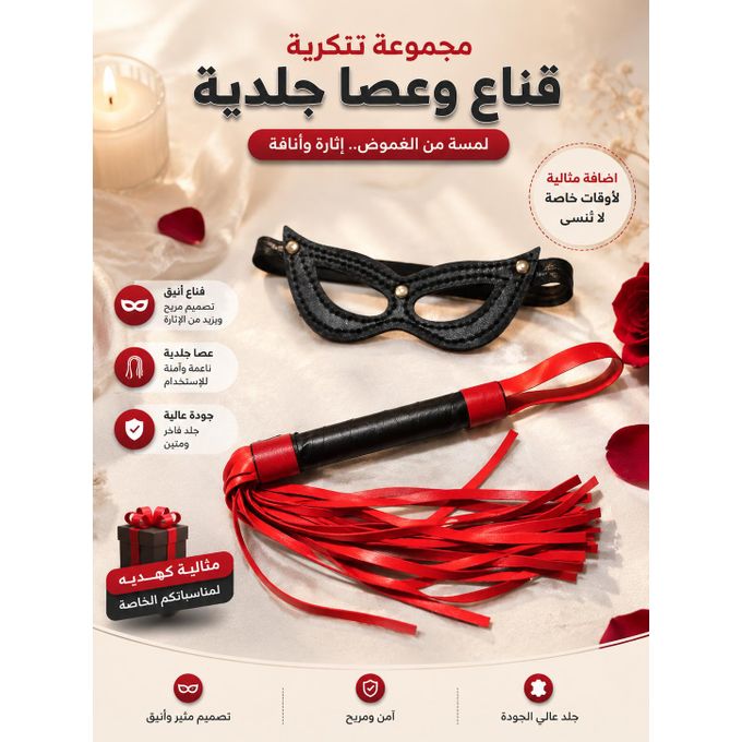 Fantasy Leather Set - Elegant Mask + Premium Whip