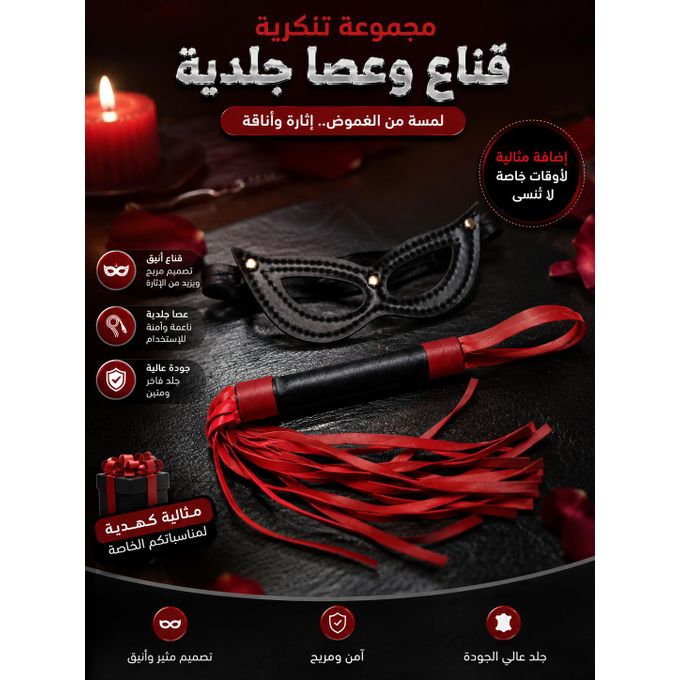 Fantasy Leather Set - Elegant Mask + Premium Whip