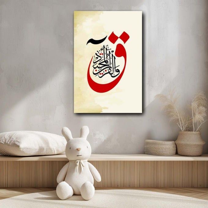 Quranic Arabic Calligraphy Surah Qaf Canvas Printed 120x80 - Generic ...